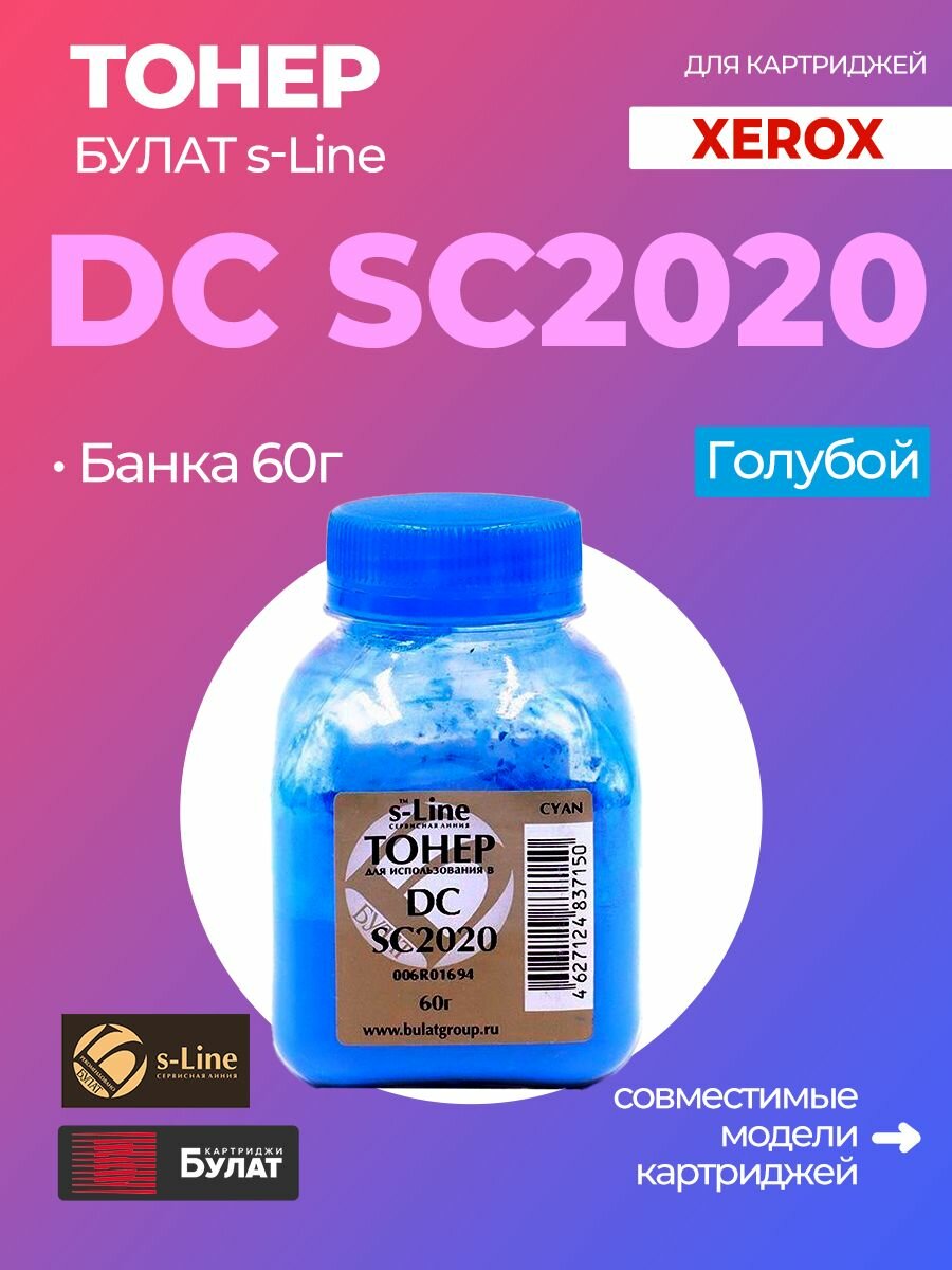 Тонер с девелопером булат s-Line DC SC2020 для Xerox DC SC2020 (Голубой, банка 60 г)