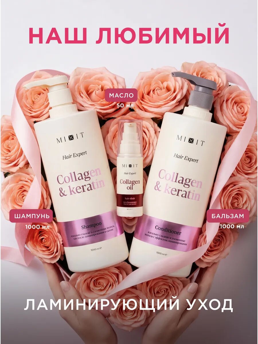 Набор для восстановления волос MIXIT шампунь, бальзам и масло