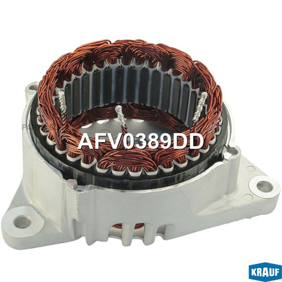 Обмотка генератора с крышкой от официального дистрибьютора, KRAUF, артикул AFV0389DD