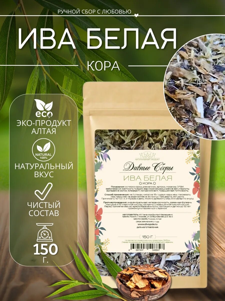 Ива кора белая 150гр, Дивные Сборы, в крафт-пакете с zip-lock