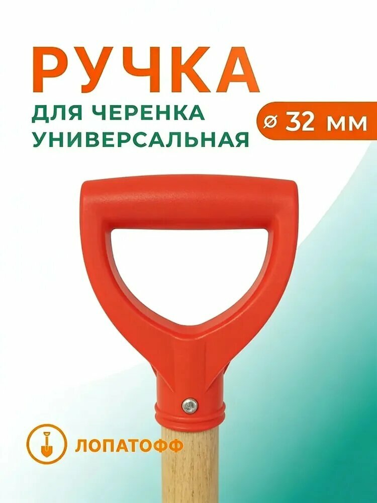 Ручка для черенка, Пластик,178см