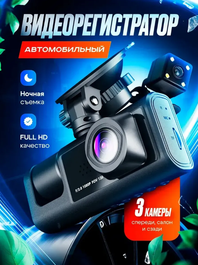 Видеорегистратор с центральной камерой/ камерой салона и заднего вида/ Black Box 1296P