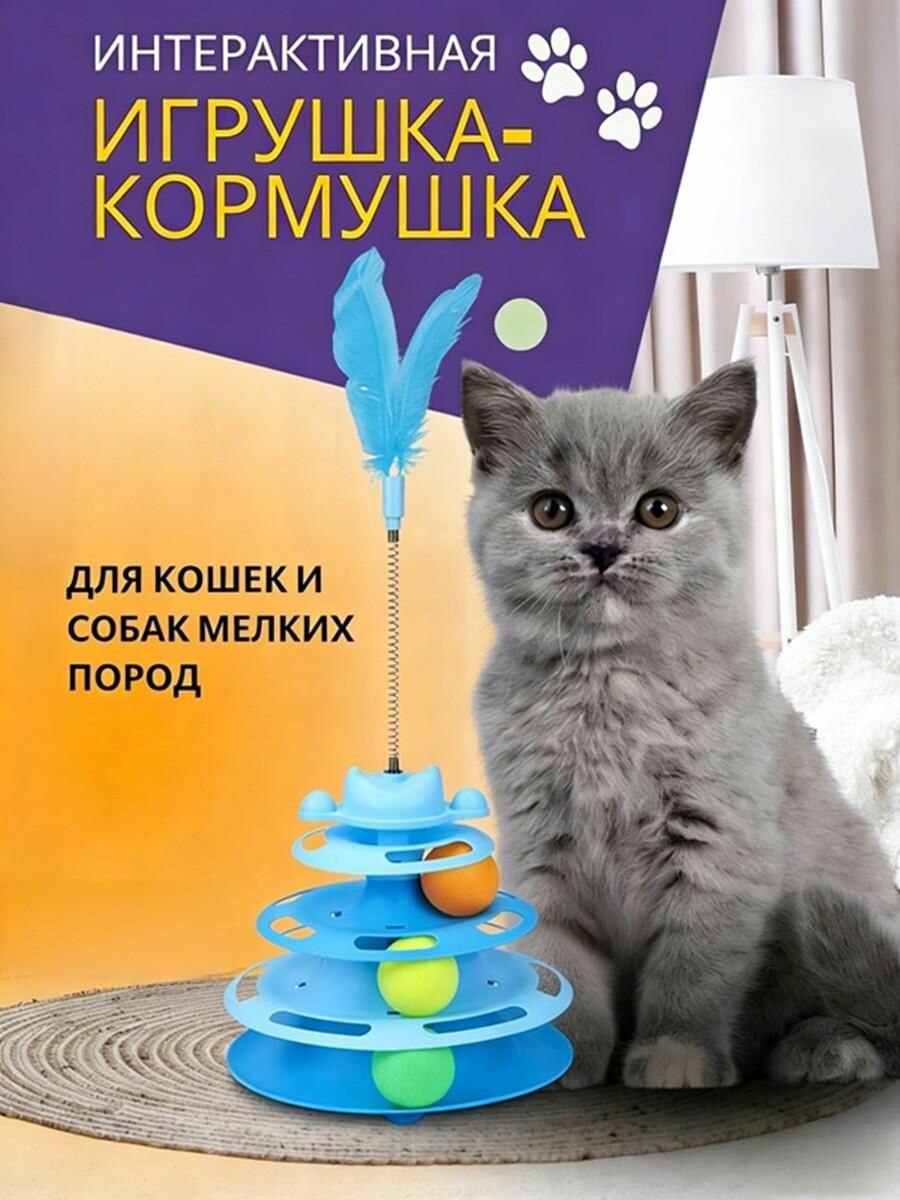 Игрушка-стакан для кошек / Башня для животных, пирамида для кошек