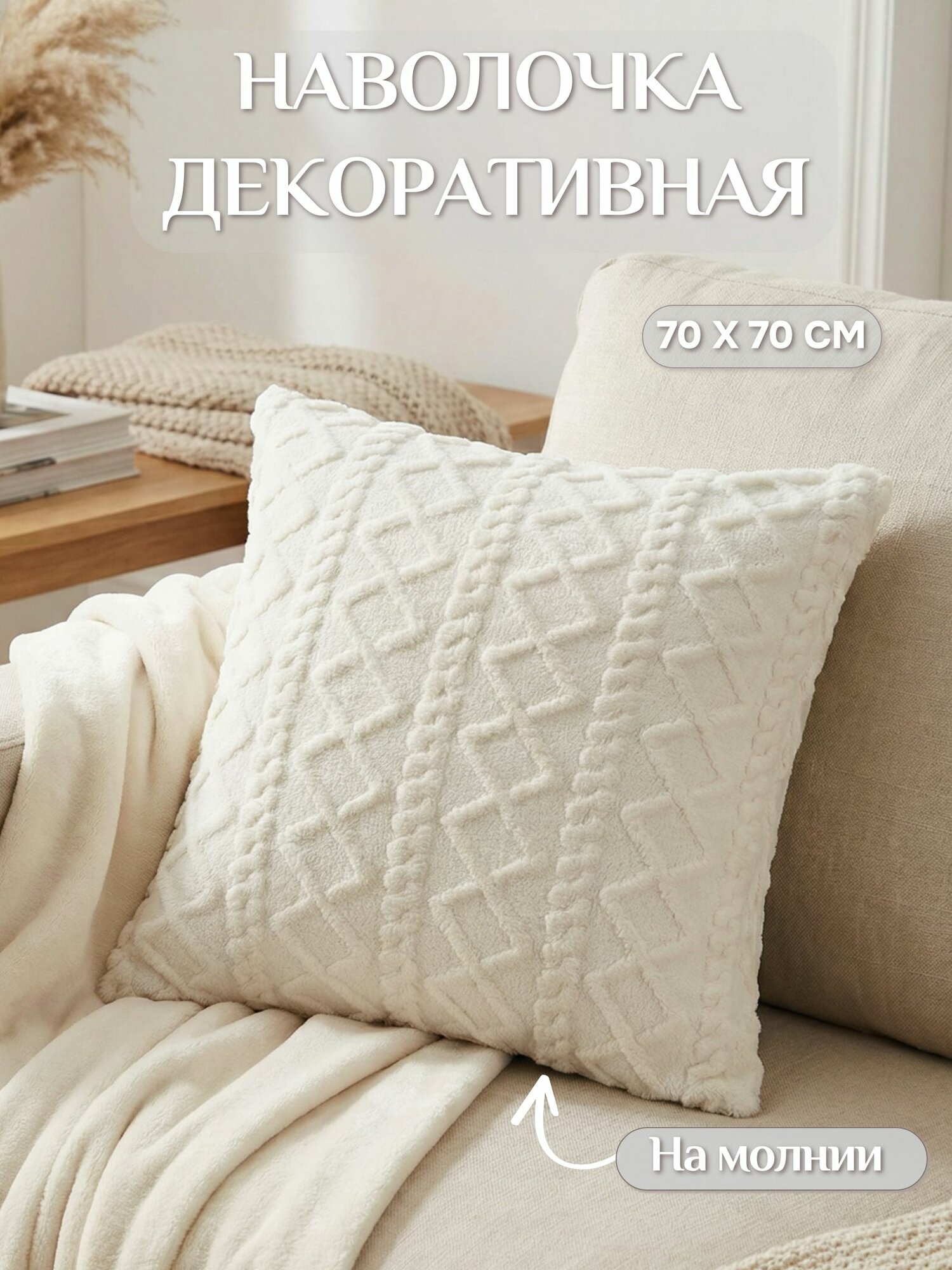 Наволочка 70х70 Lizzy Home наволочка декоративная велсофт белая косичка