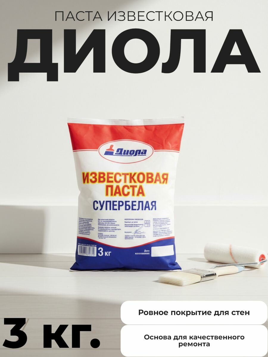 Известковая паста супербелая 3 кг Диола