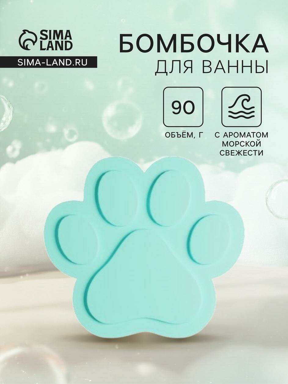 Бомбочка для ванн Fabrik Cosmetology "Яра", с пенкой, морская свежесть, 90г
