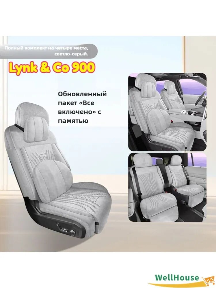 LYNK & CO Автомобильный чехол на Задние сиденья, Передние сиденья, Искусственная кожа, Искусственные материалы, 1 шт.