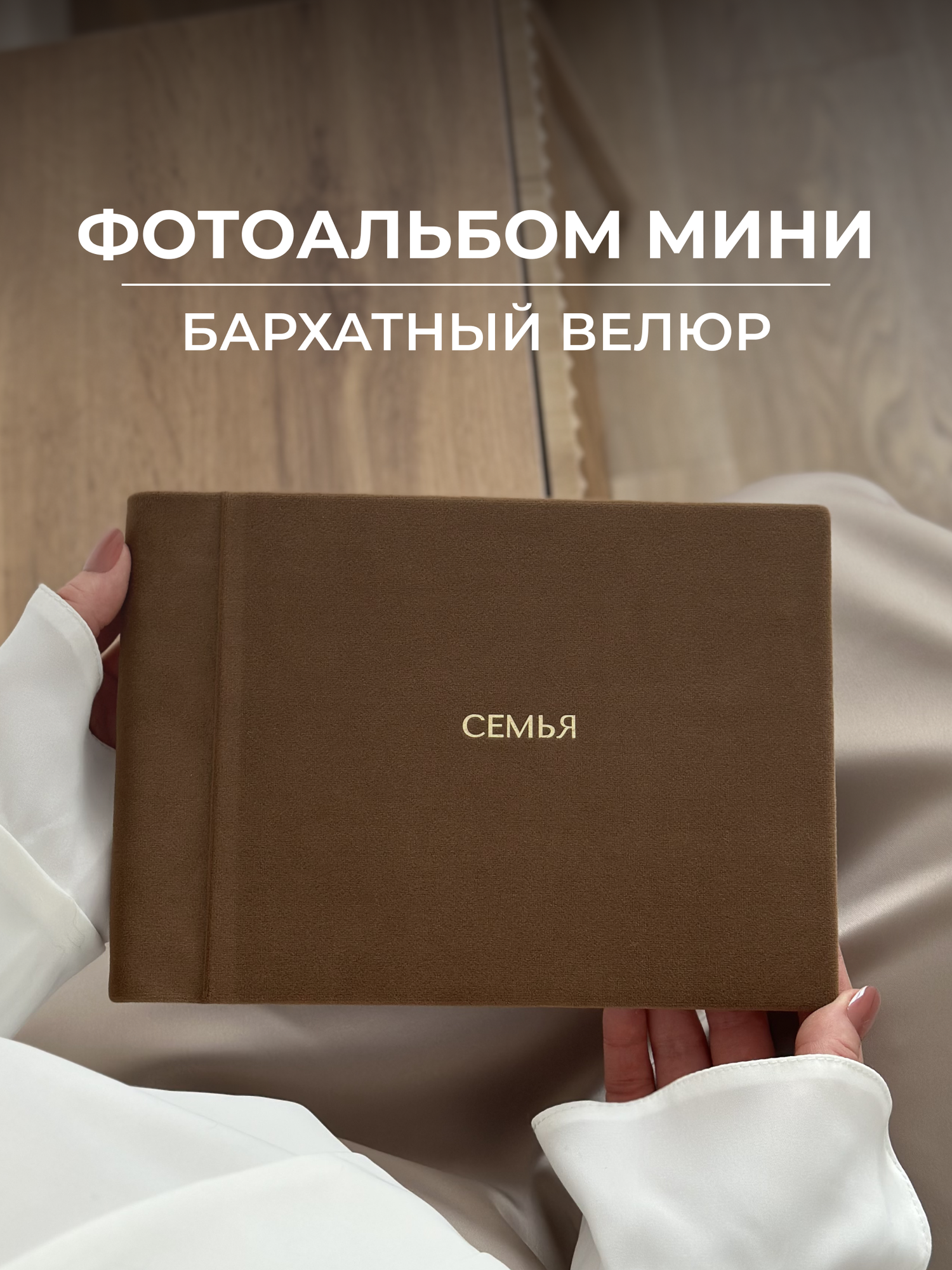 Семейный фотоальбом мини велюровый Семья, 40 страниц, уголки для крепления в подарок