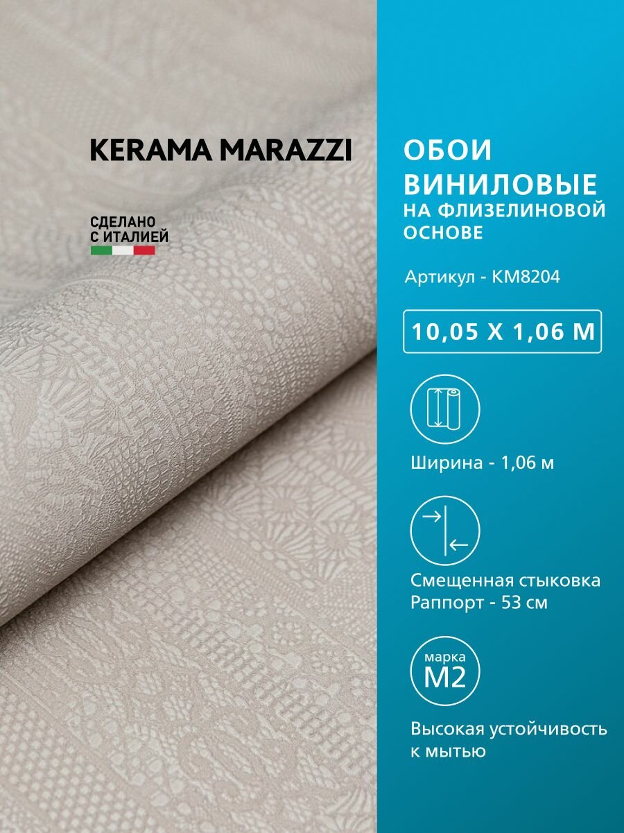 Обои KERAMA MARAZZI Ажур виниловые на флизелиновой основе для стен Бежевый KM8204