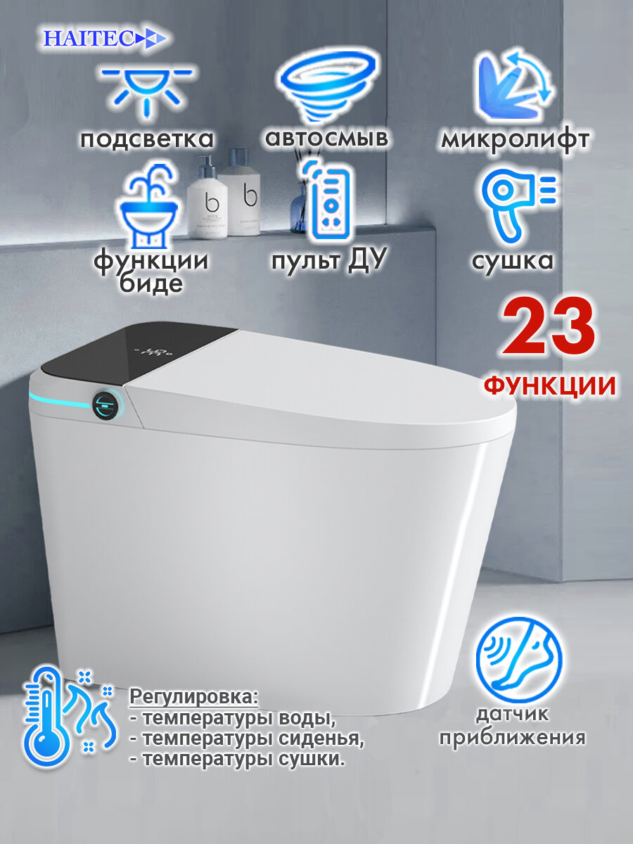 Смарт унитаз HAITEC HT-EST957E автоматизированный с встроенным бачком