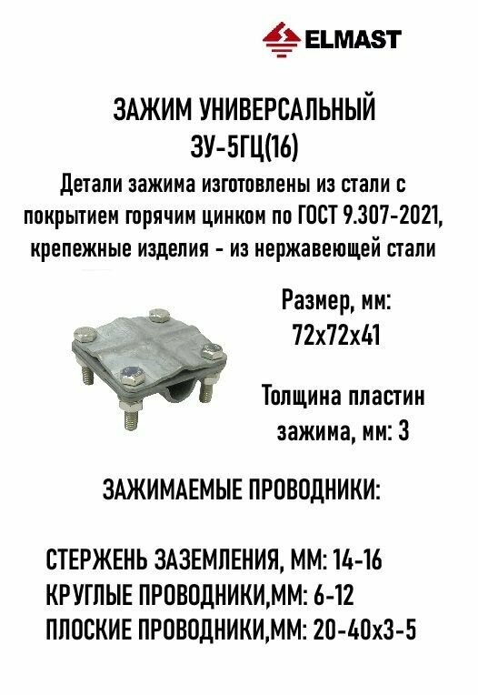 Зажим универсальный ЗУ-5ГЦ(16)