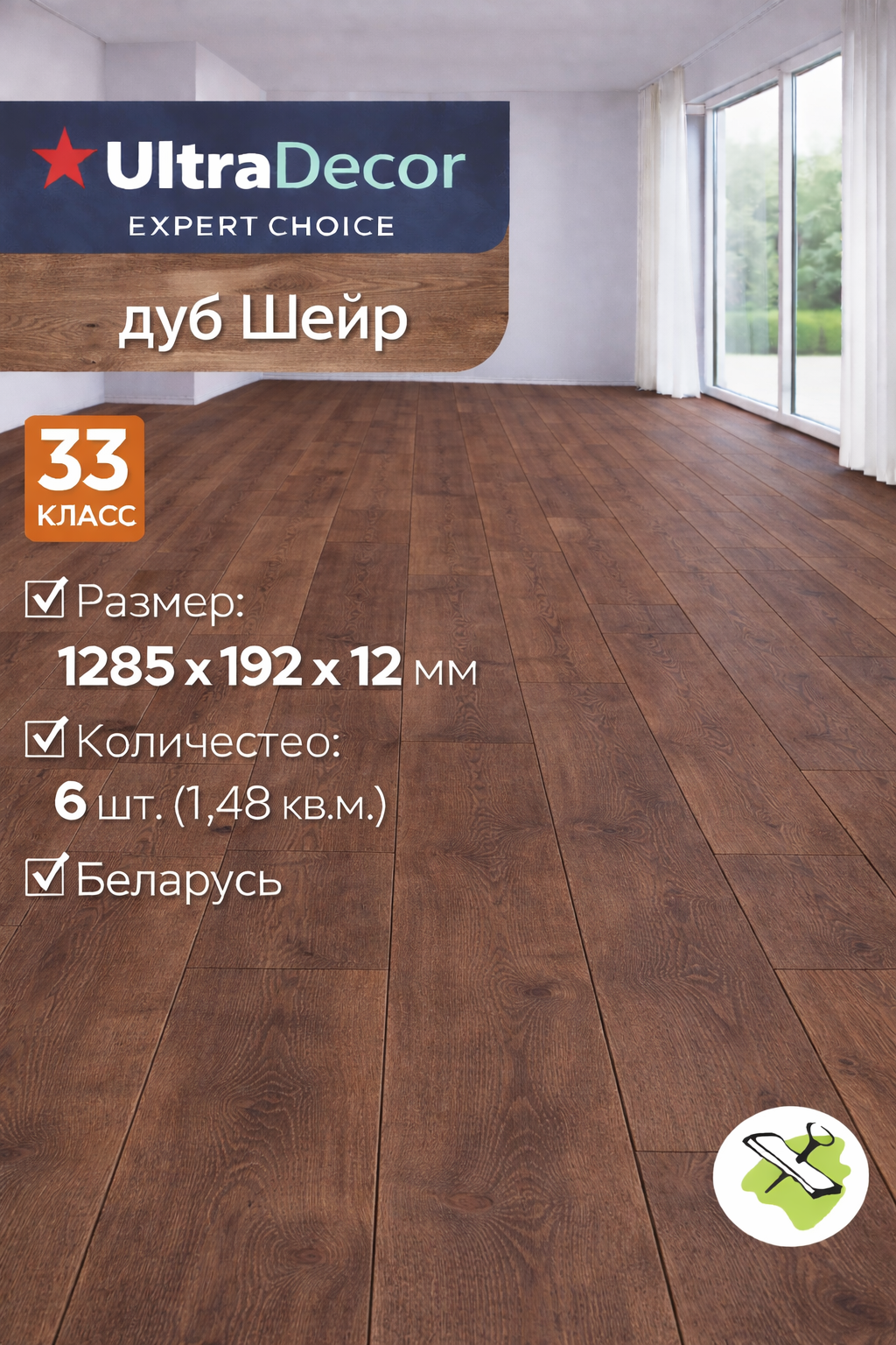Ультрадекор Expert Choice ламинат дуб Шейр 1285x192x12мм 33 класс (6шт) (1,48 кв. м.) / ULTRADECOR