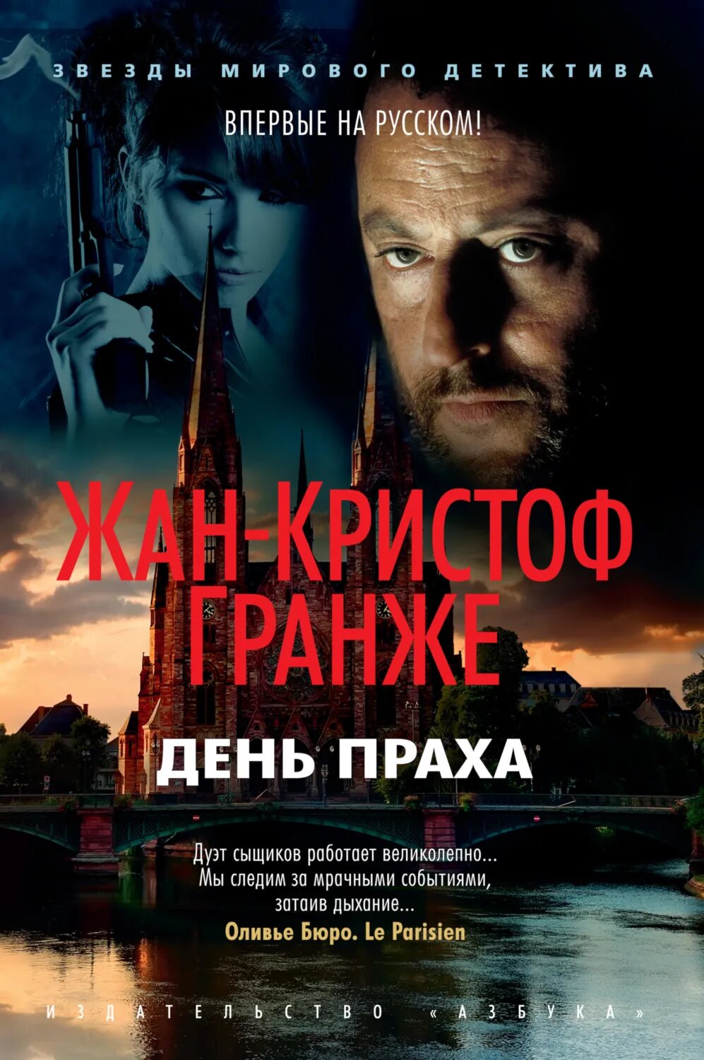 День Праха [Цифровая книга]