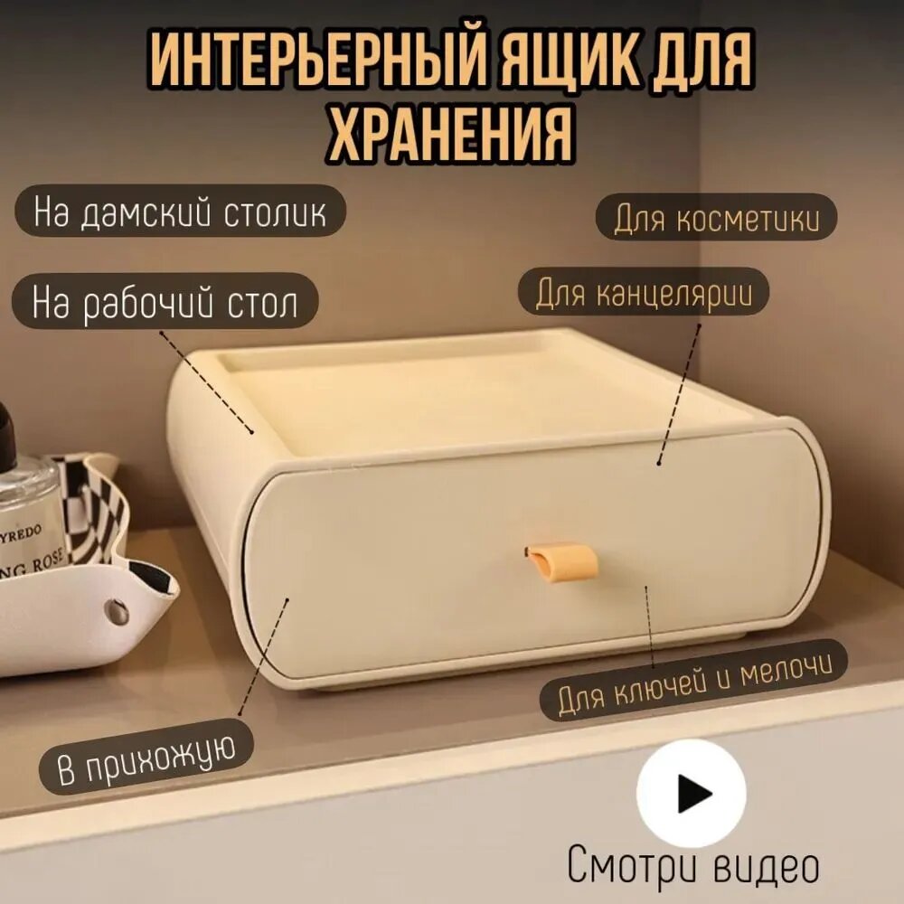 Коробка для хранения бежевая ABS пластик 21x21x8 см. для косметики/канцелярии