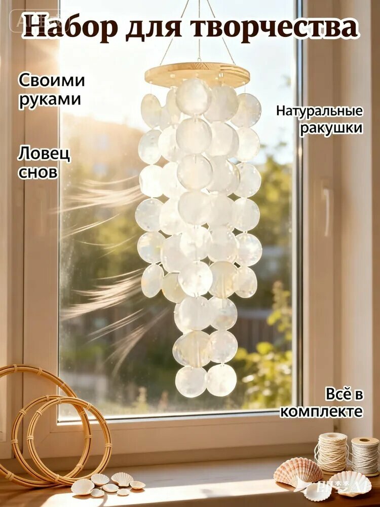 Набор для творчества "Музыка ветра" из ракушек своими руками. DIY набор сделай сам, подвеска в морском стиле, декор для детской и спальни, голубой