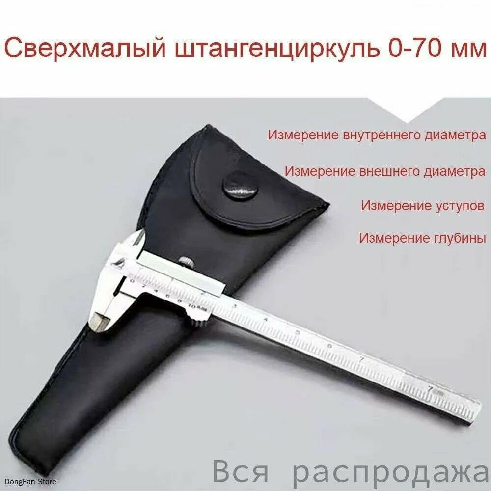 Штангенциркуль — фото 1