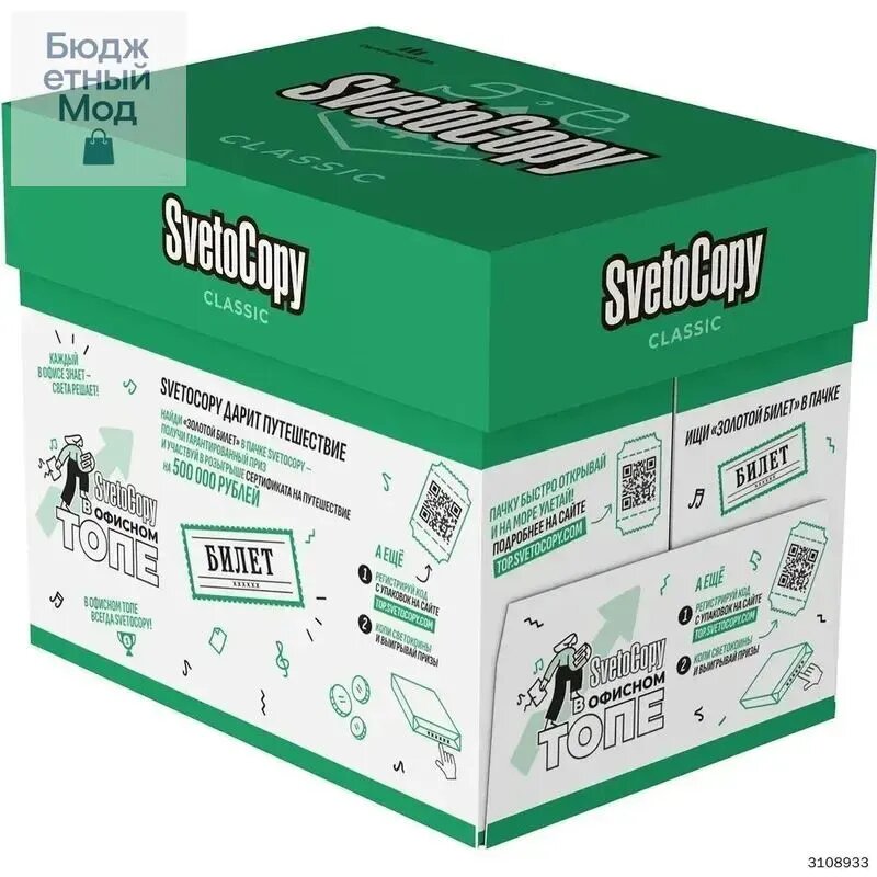 Бумага SvetoCopy для принтера A4 2500 листов для лазерной и струйной печати, белая