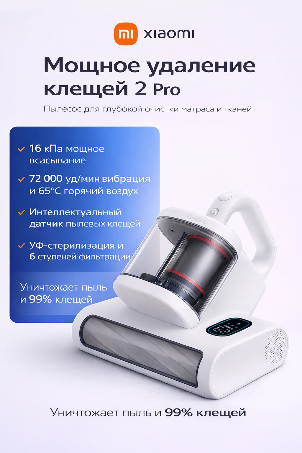 Пылесос от пылевых клещей Xiaomi Mijia 2 Pro E401HW, UV-стерилизация, 500 Вт