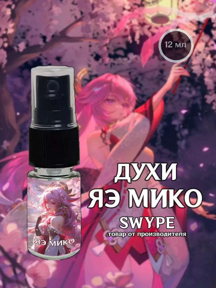 Духи Геншин ЯЭ мико Genshin