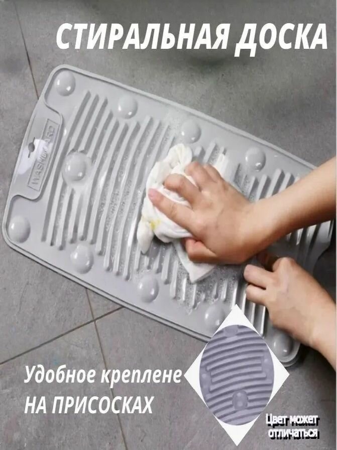 Стиральная доска / Для детского белья / Для ручной стирки, Силикон