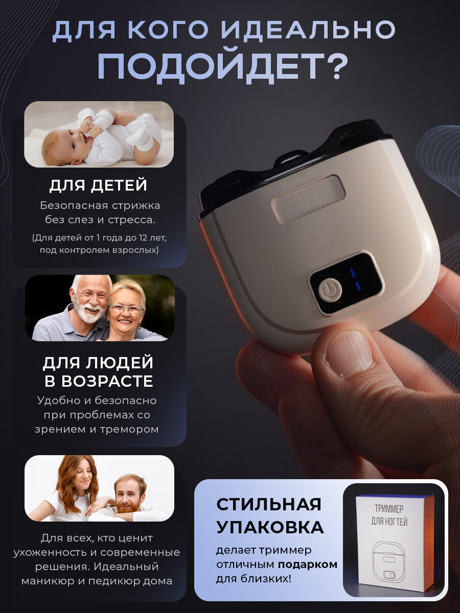Триммер для ногтей — фото 1