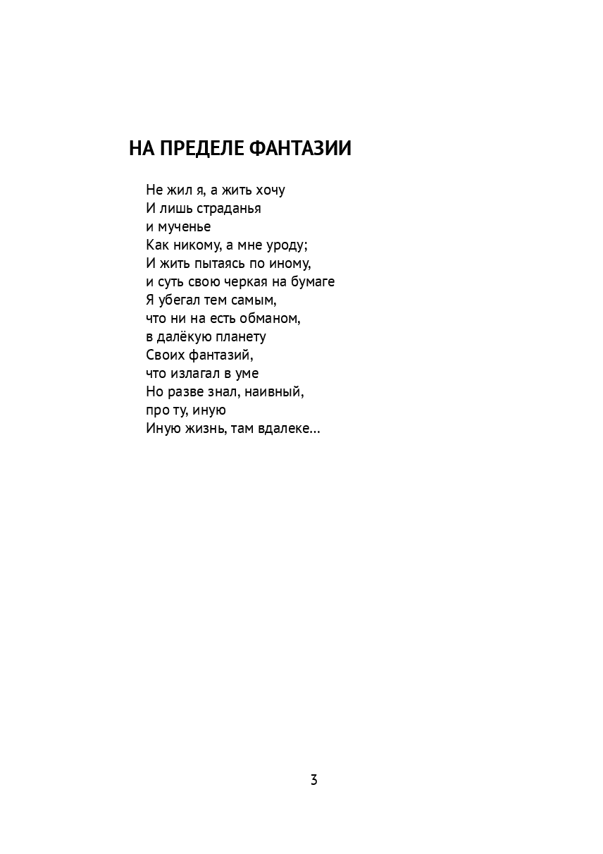 На пределе фантазии — фото 1