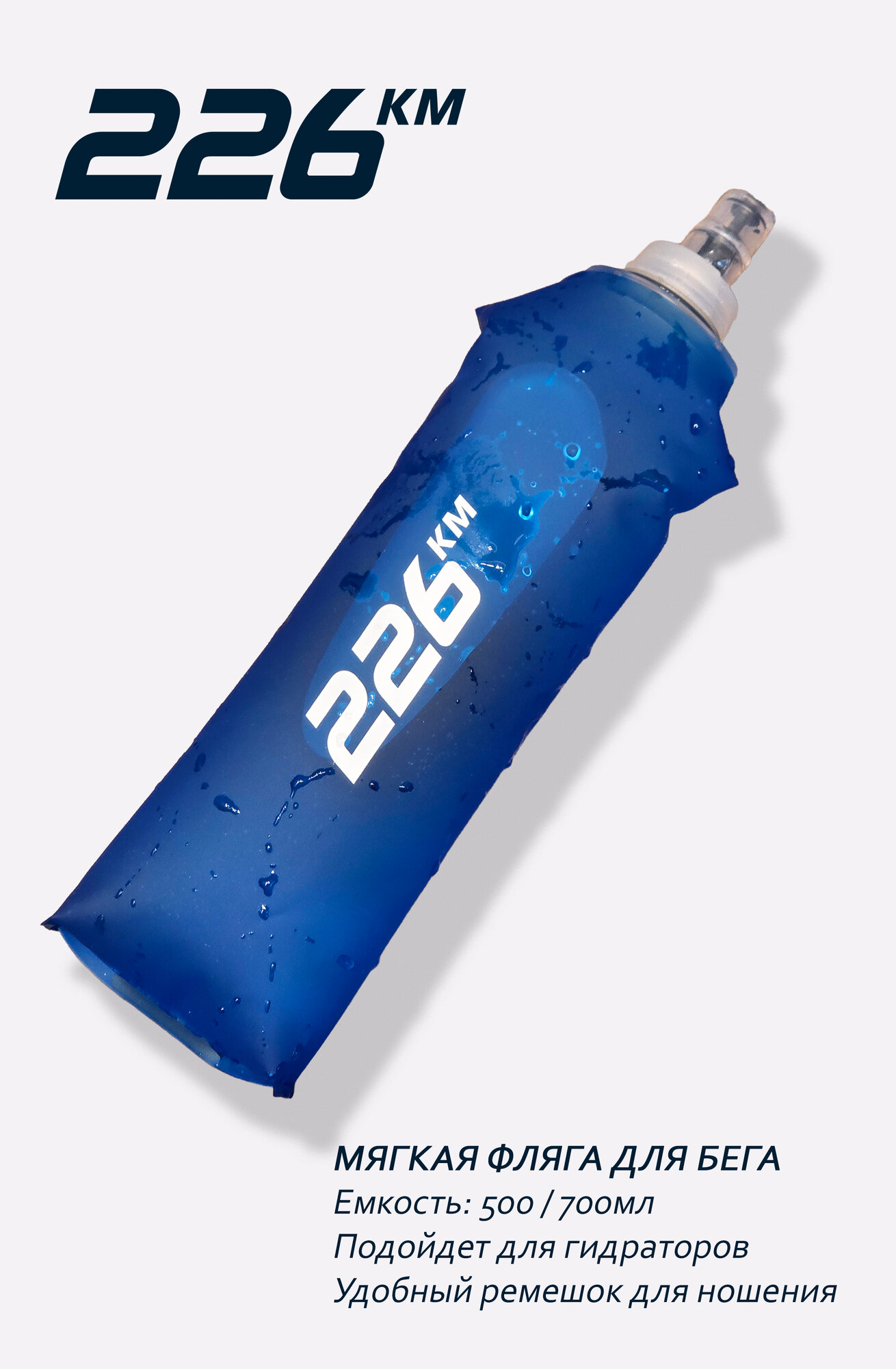 Фляга, силиконовая, мягкая, с ремешком, для гидратора, для бега 500мл