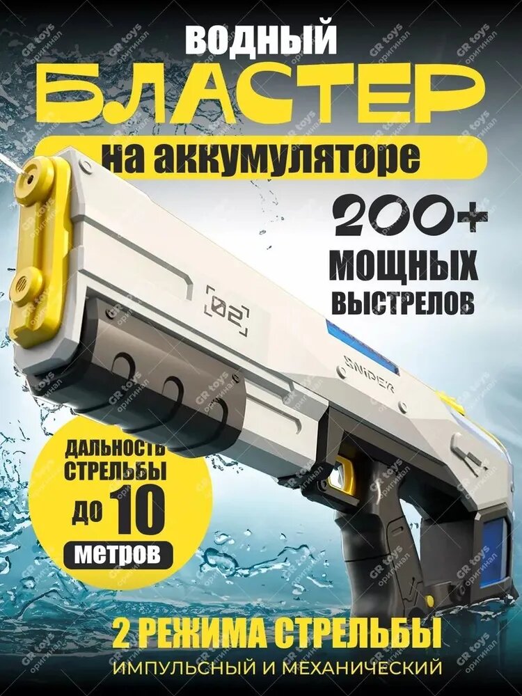 Водный автомат бластер электрический на аккумуляторе 200+ мощных выстрелов
