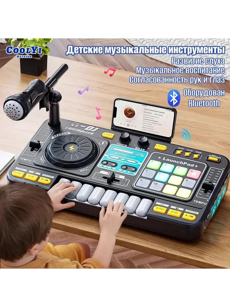 Детский пульт DJ с микрофоном и Bluetooth караоке, запись и музыкальное воспитание