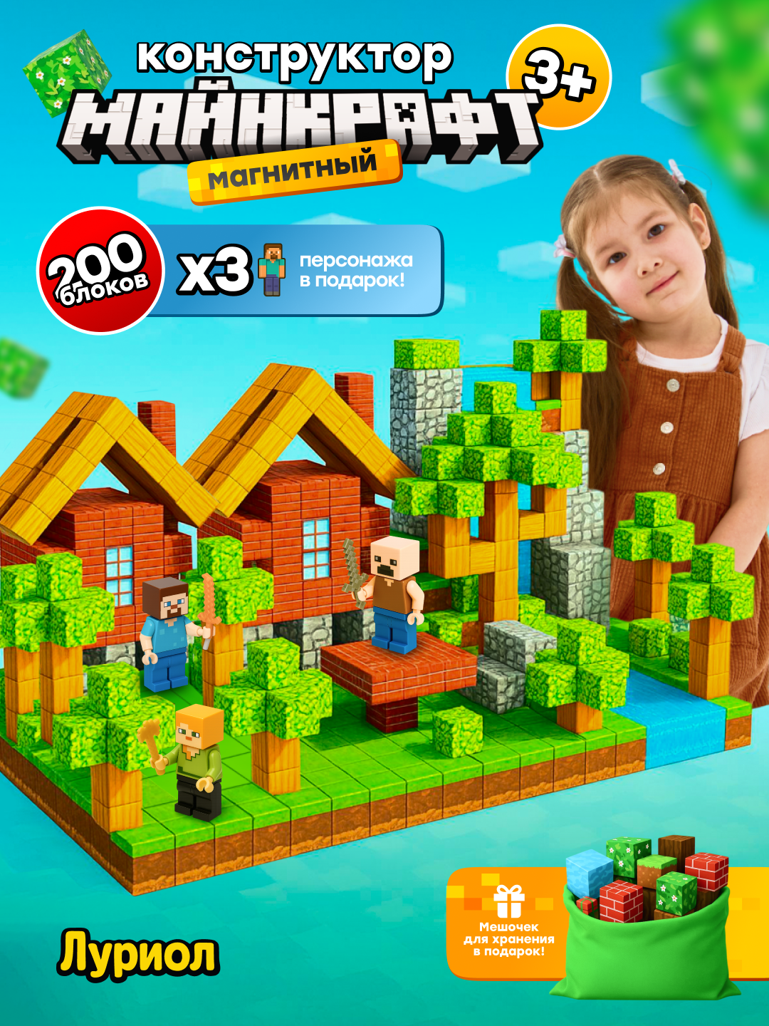 Магнитный конструктор Minecraft кубики, ABS-пластик, 200 деталей, для детей от 3 лет