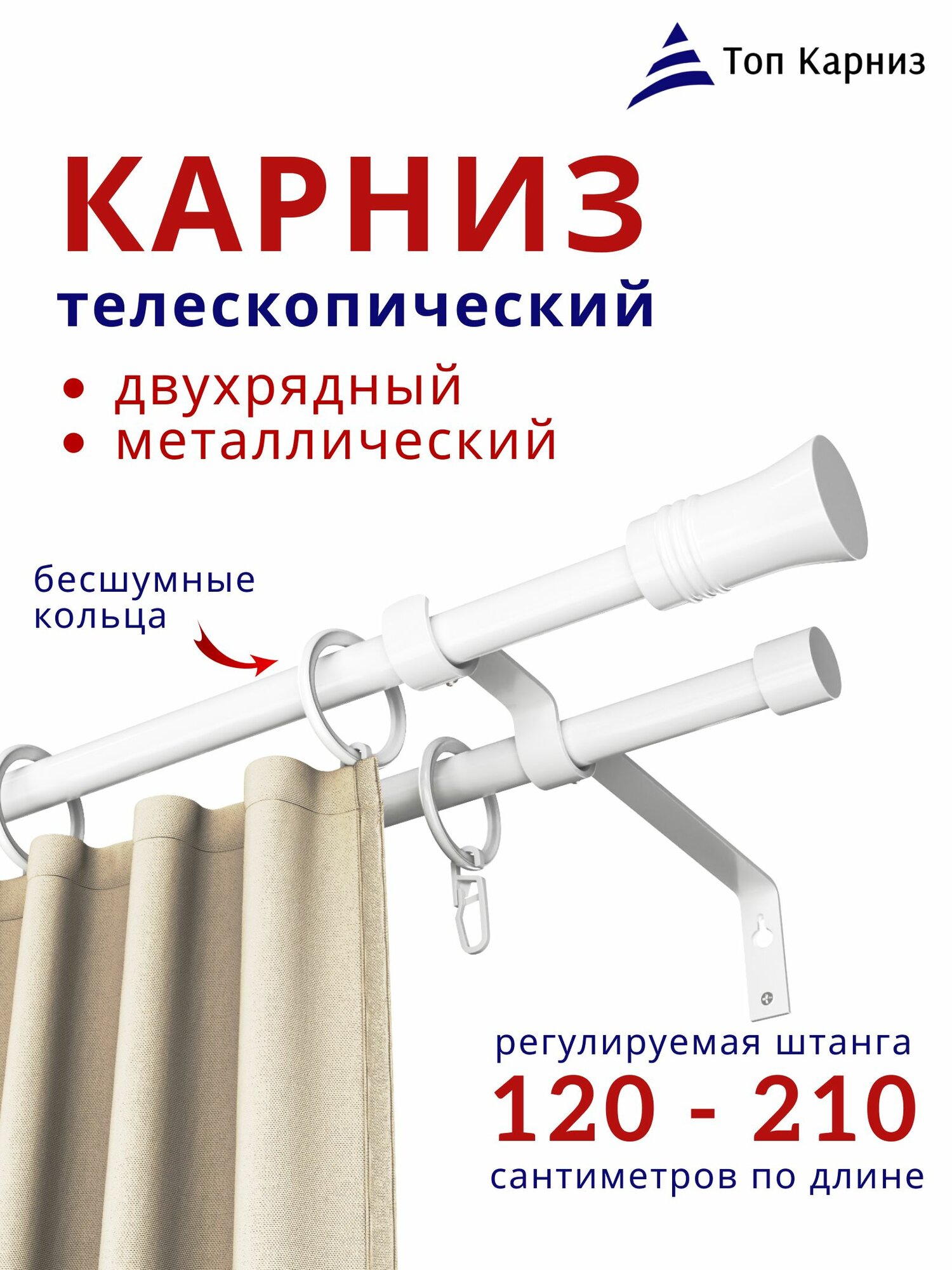 Карниз металлический двухрядный раздвижной 120-210 см, Гиро, белый