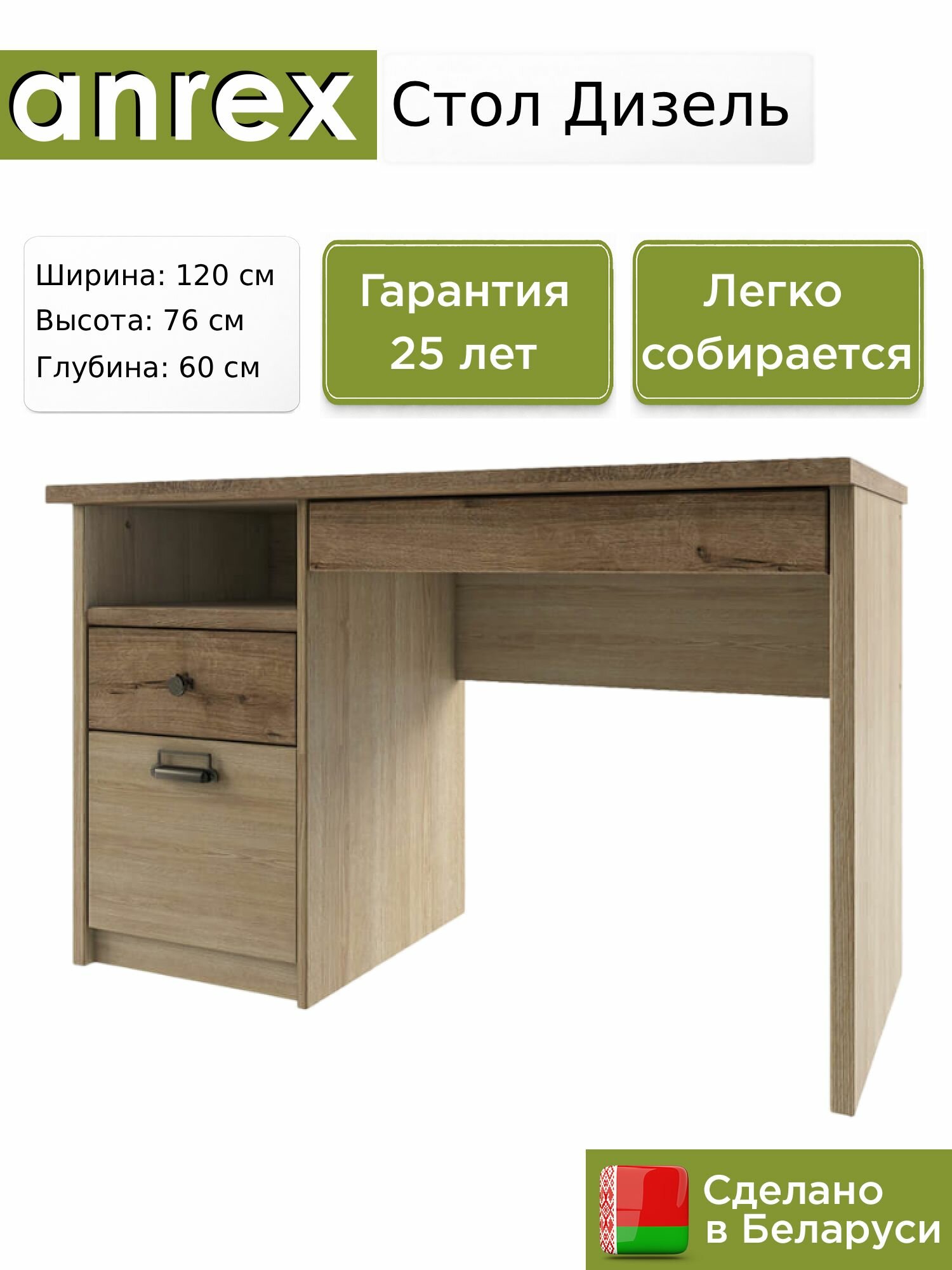 Стол письменный Anrex Дизель / Diesel 1D2SN/D1, 120х60х76 см