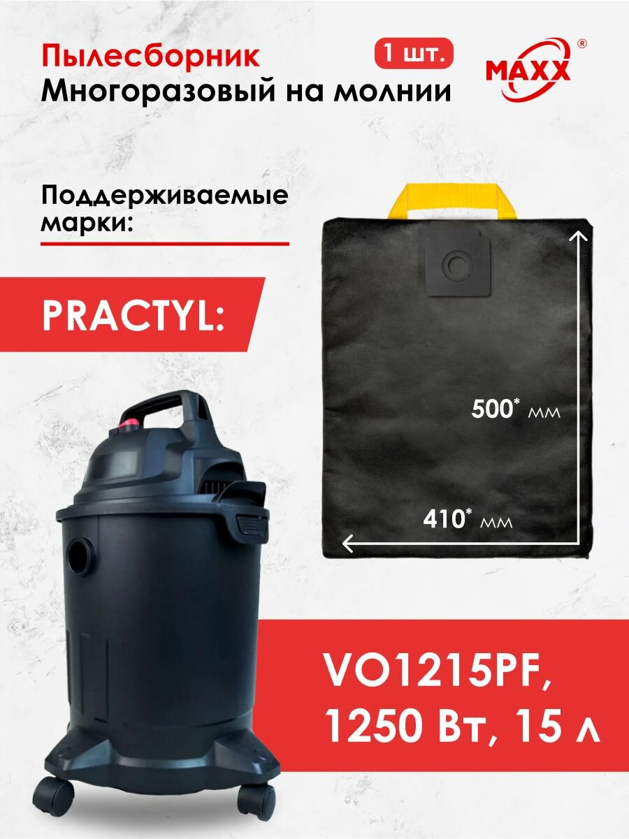Мешок для пылесоса строительного Practyl VO1215PF 88310083 84579753