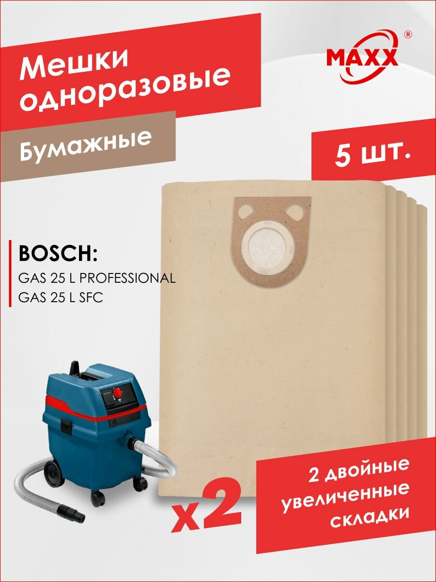 Бумажные мешки PRO для пылесоса BOSCH GAS 25 L Professional (5 шт.)