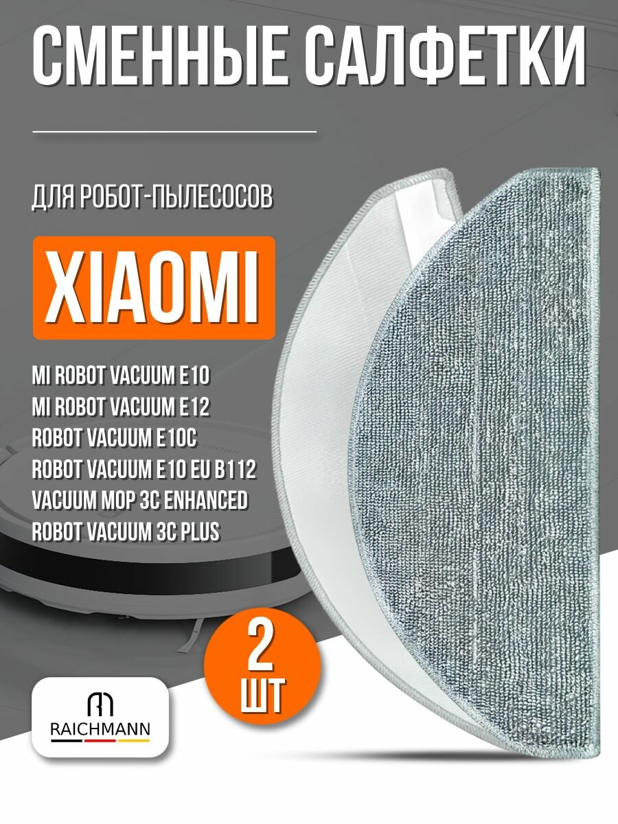 Сменные салфетки, тряпки МОП для робот-пылесоса Mi Robot Vacuum E10, E12, E10C, B112 / Mijia Vacuum Mop 3C Enhanced Edition (C103), 3C Plus - 2 шт.
