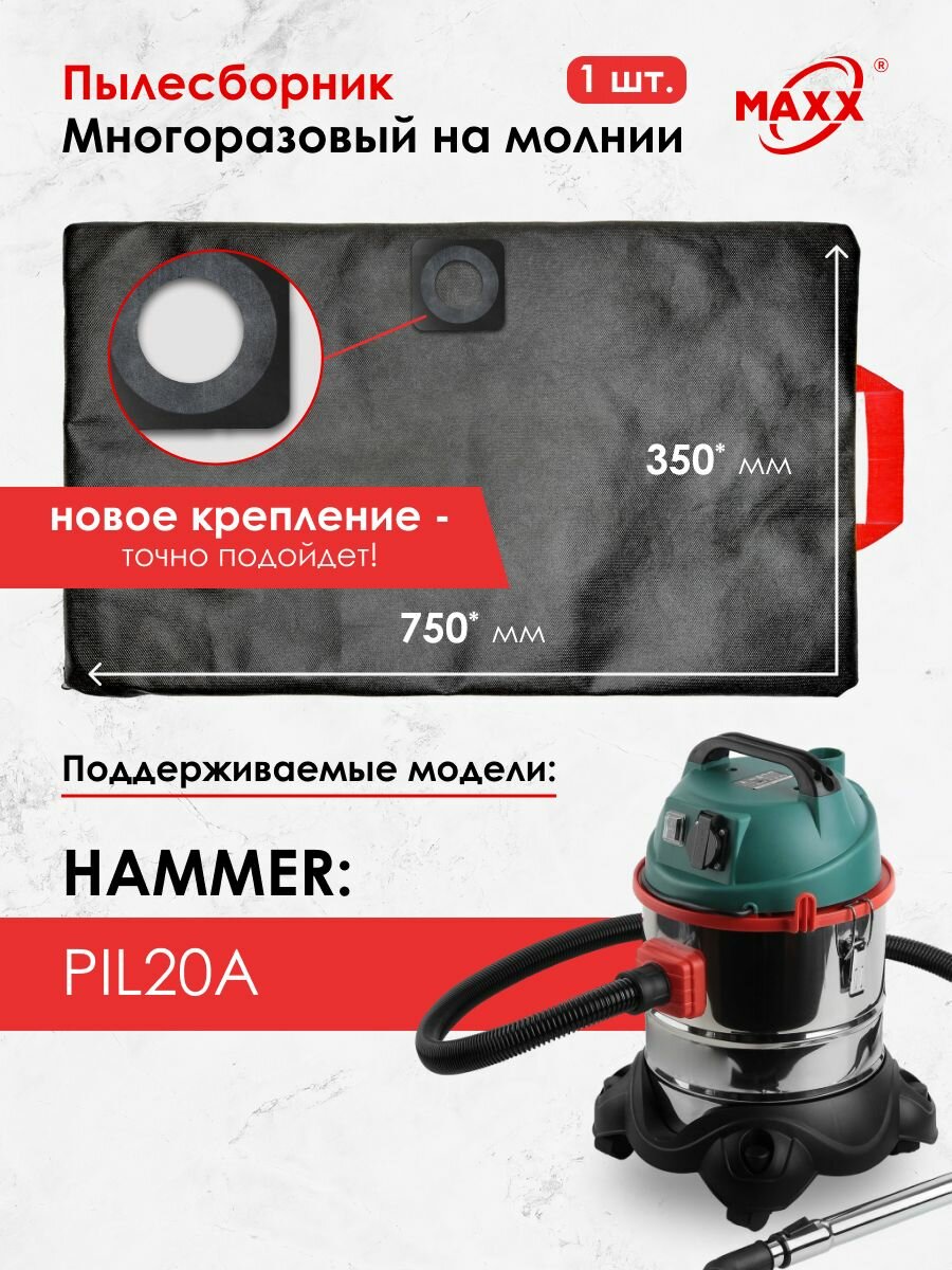 Мешок для пылесоса строительного HAMMER PIL20A 196422