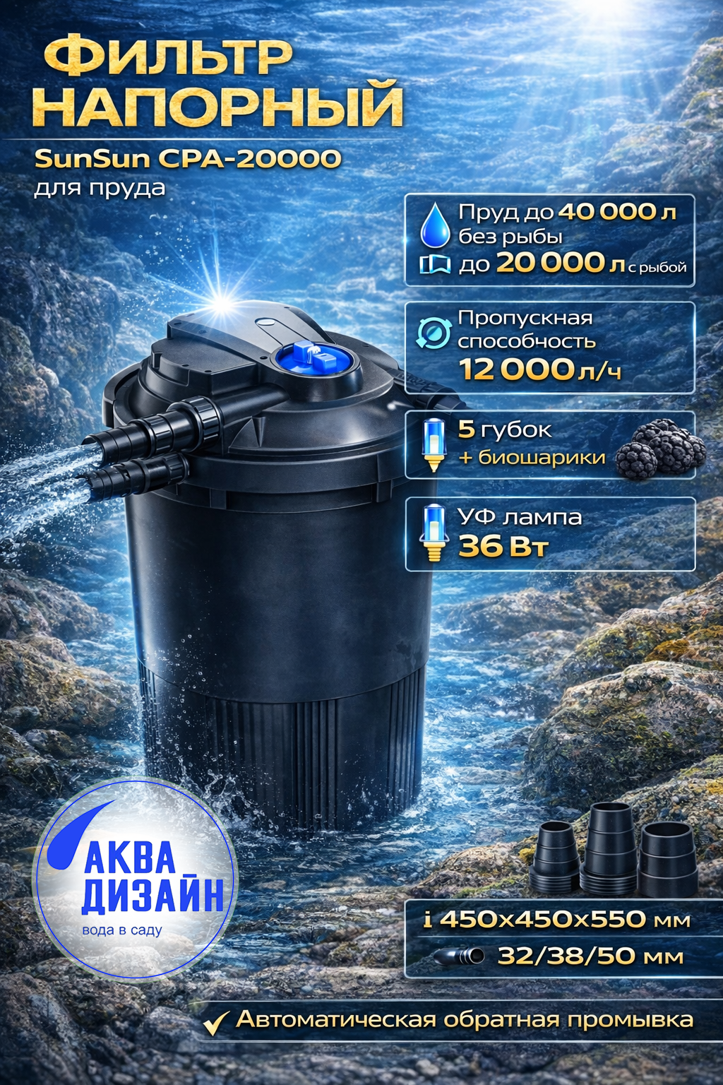 Grech Фильтр напорный для пруда CPA-20000 (до 40м3) с функцией автоматической промывки