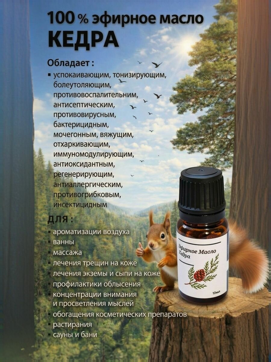 Кедр 100 % Эфирное масло, флакон темное стекло с капельницей