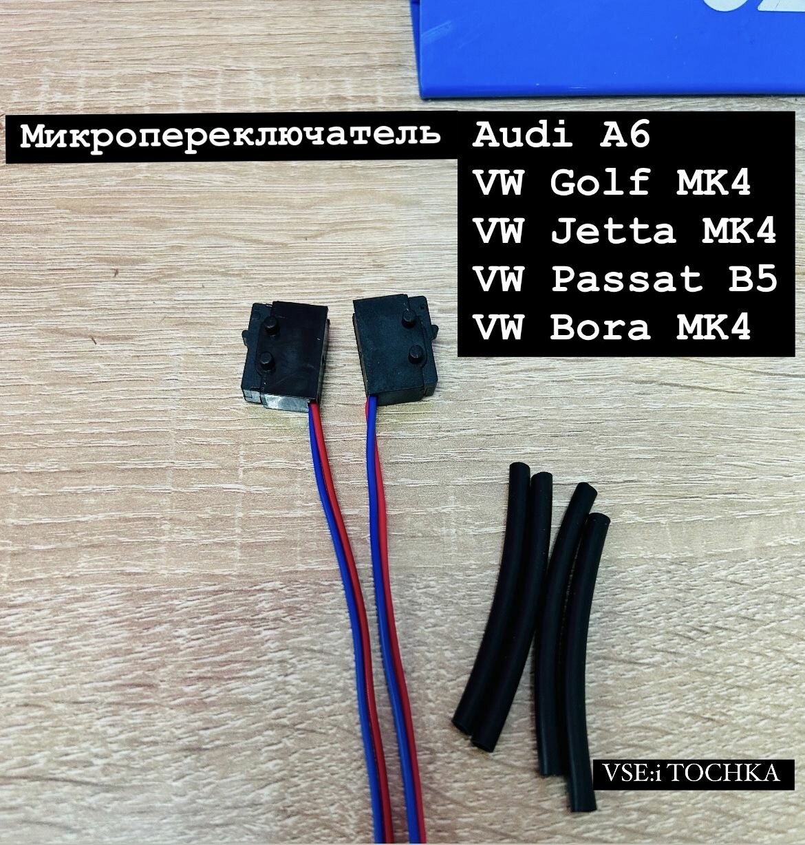 Микропереключатели/концевики замков дверей для Volkswagen Jetta, Passat, Golf, Bora, Audi/ 3BD998786, 3BD998785