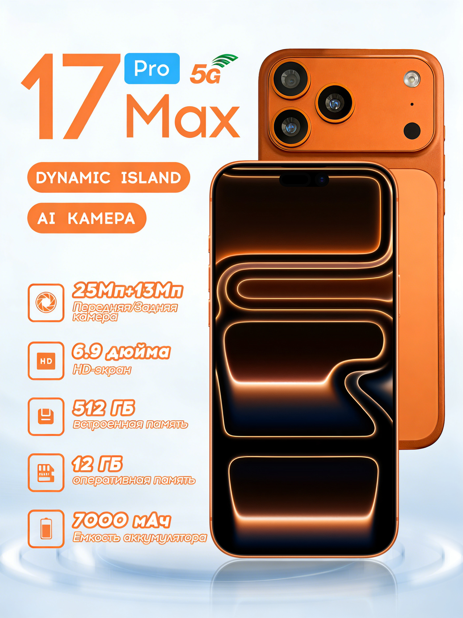 Смартфон, W & O 17 Pro Max, Android 15 ,12 ГБ+512 ГБ, nano SIM ,7000 мАч , IPS, Full HD+,6,9 дюйма 13 Мп+25 Мп