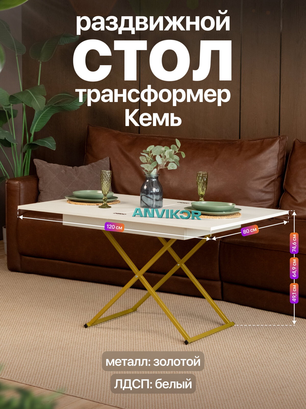 Журнальный обеденный стол трансформер раздвижной лофт для гостиной Кемь золотой/белый