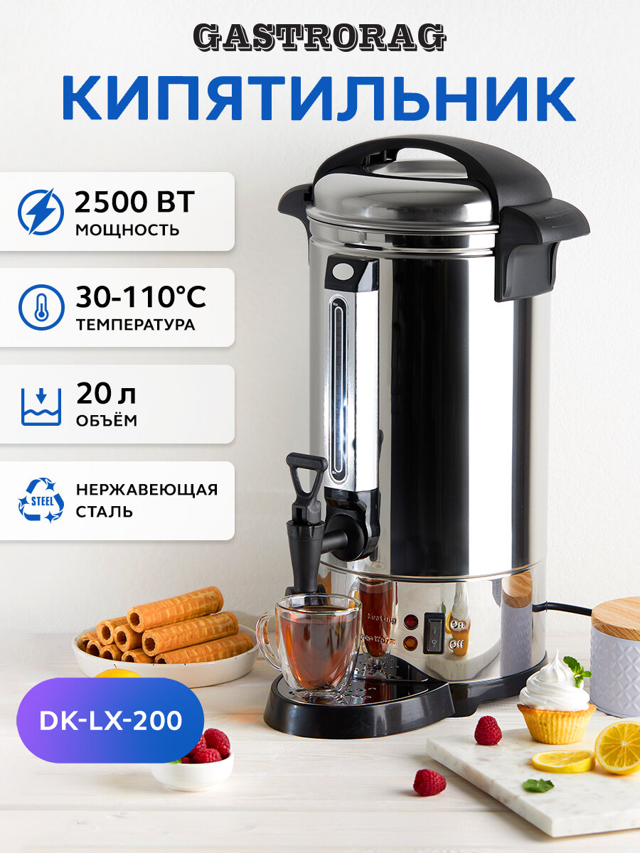 Кипятильник GASTRORAG DK-LX-200