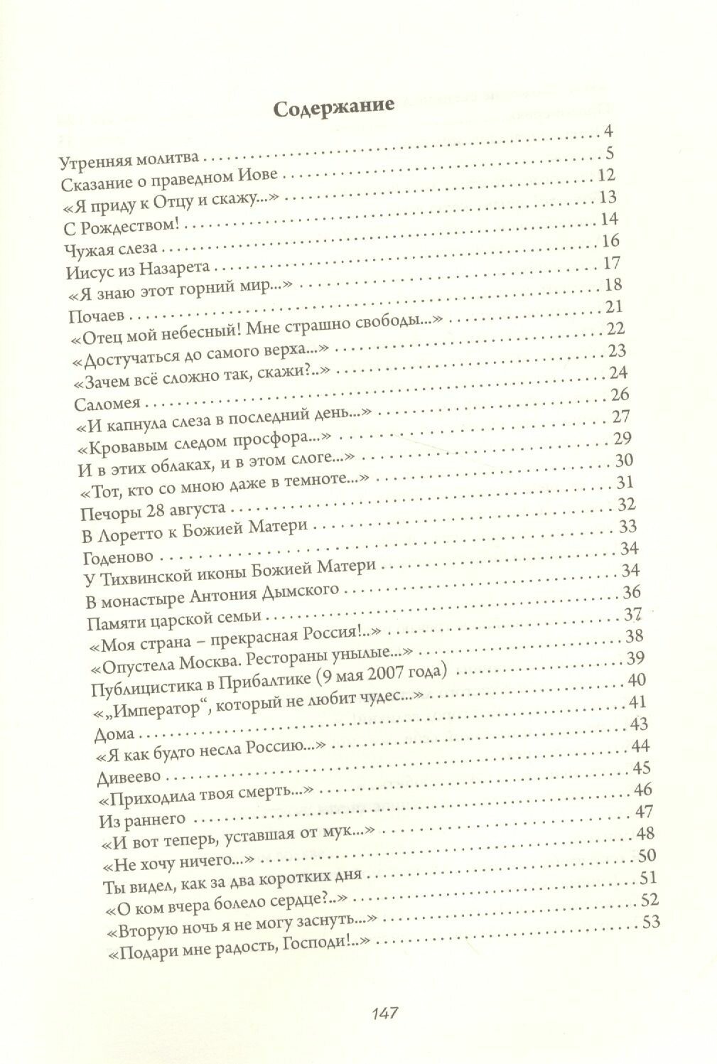 Земля Уц: стихи — фото 1