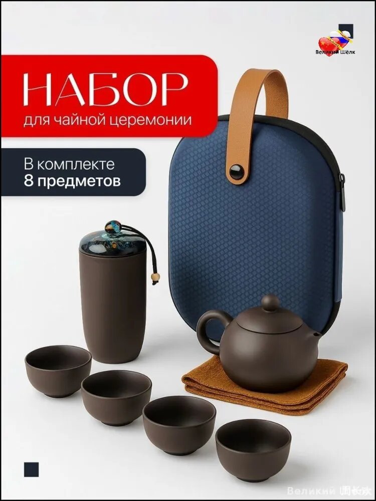 Набор для чайной церемонии, 8 предметов, на 4 персоны, коричневый керамический