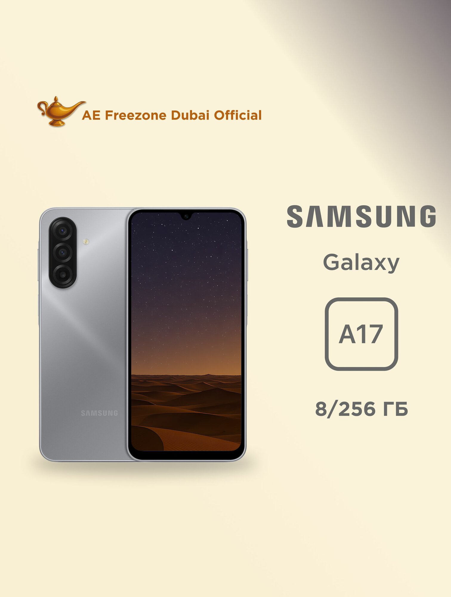 Смартфон Samsung Galaxy A17, 8/256 GB, 6.7", цвет Grey (серый)
