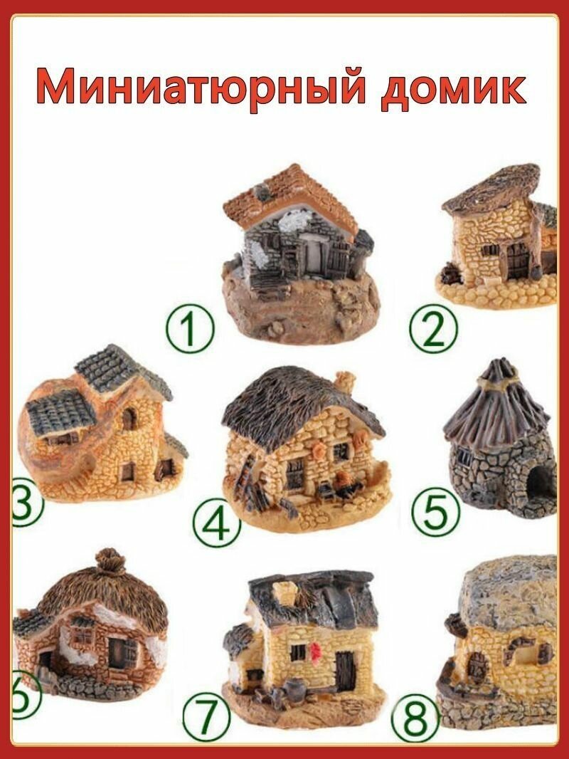 Эксклюзивный набор из 8 сказочных домиков для декора флорариумов и бонсай