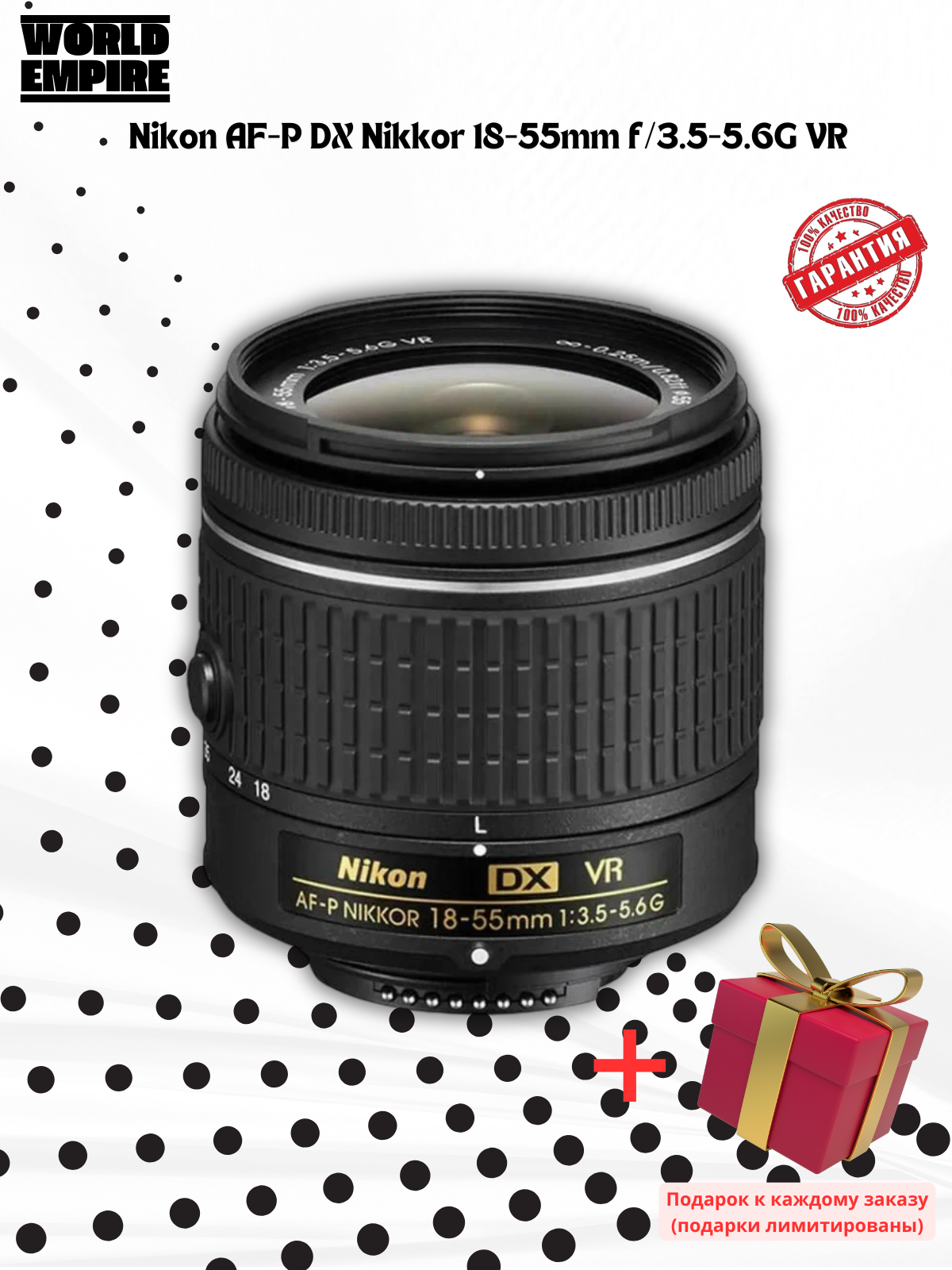 Объектив Nikon AF-P DX NIKKOR 18-55mm f/3.5-5.6G VR