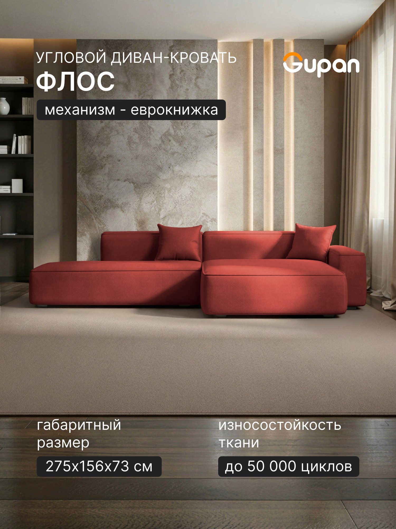 Диван угловой Gupan Флос / Flos Велюр Амиго Терракотовый, раскладной, механизм еврокнижка, беспружинный, с ящиком для белья, в гостиную