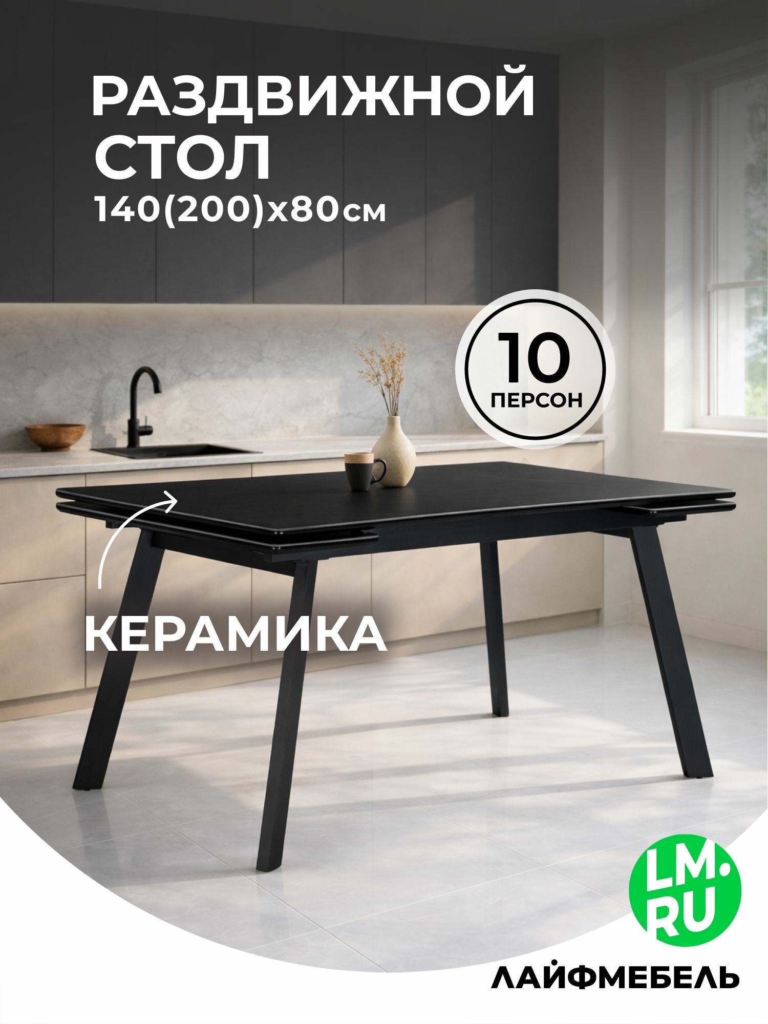 Керамический стол Лайфмебель Норман 140(200)х80 черный мрамор shakespeare black / черный