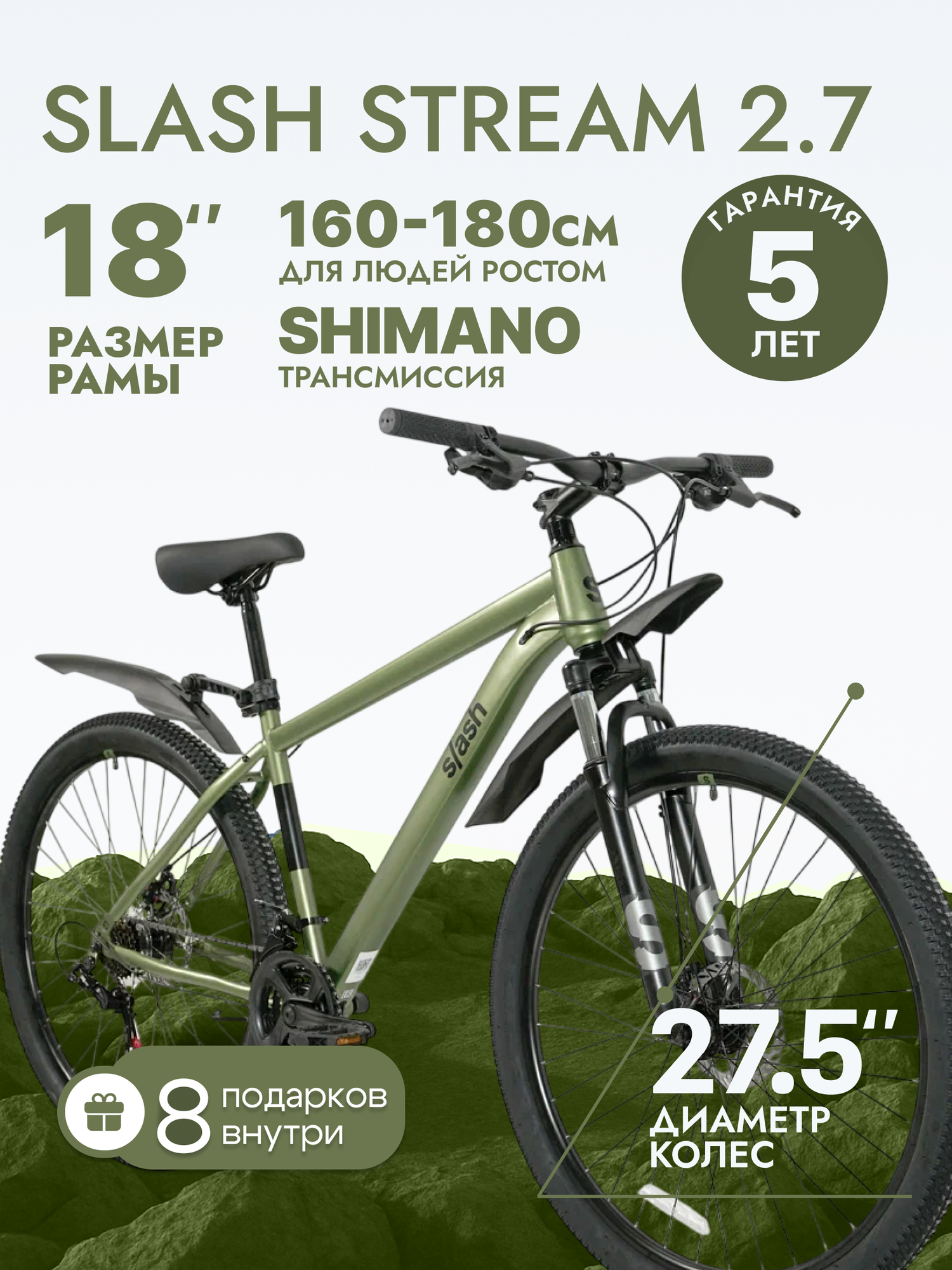 Взрослый горный велосипед Slash Stream 27.5 (2026) 18" Зеленый